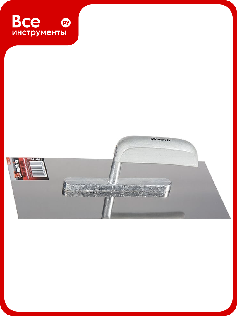 Гладилка из нержавеющей стали MATRIX 280 х 130 мм 86733, нержавеющая сталь,