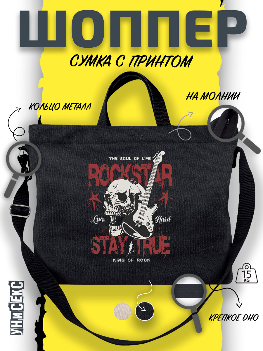 Сумка  шоппер y2k через плечо с черепом рок