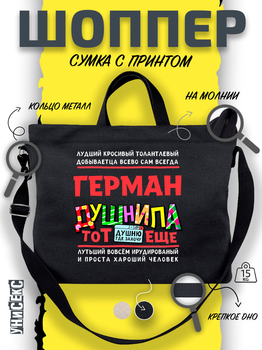 Сумка  шоппер y2k через плечо Герман