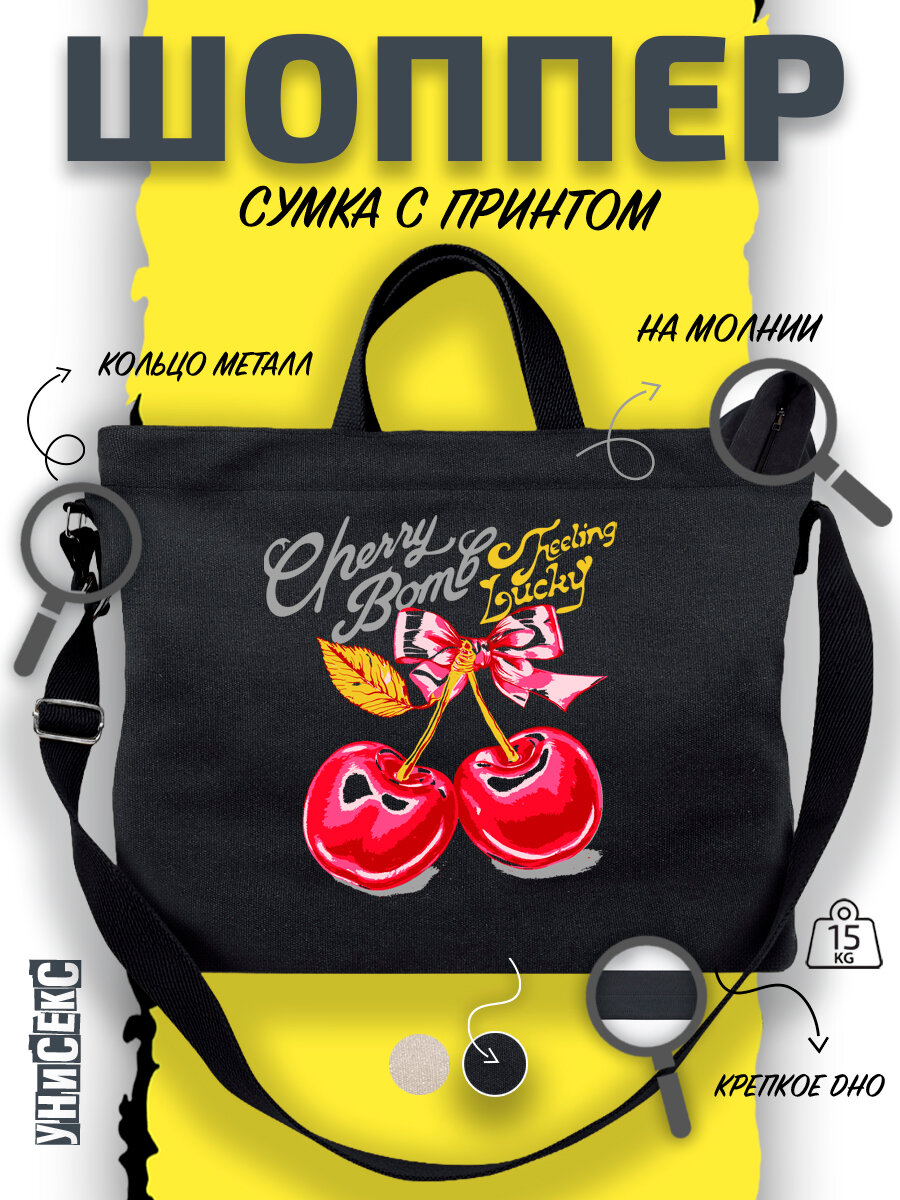 Сумка  шоппер y2k через плечо вишня cherry bomb