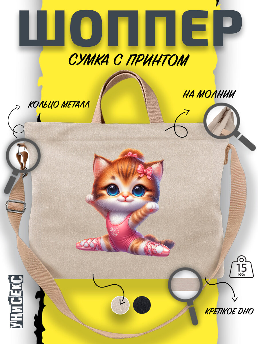 Сумка  шоппер y2k через плечо кошка балерина