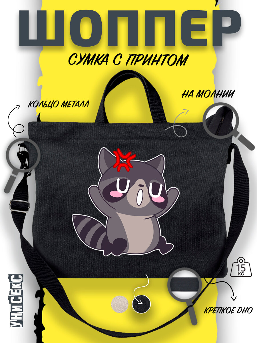 Сумка  шоппер y2k через плечо с енотом