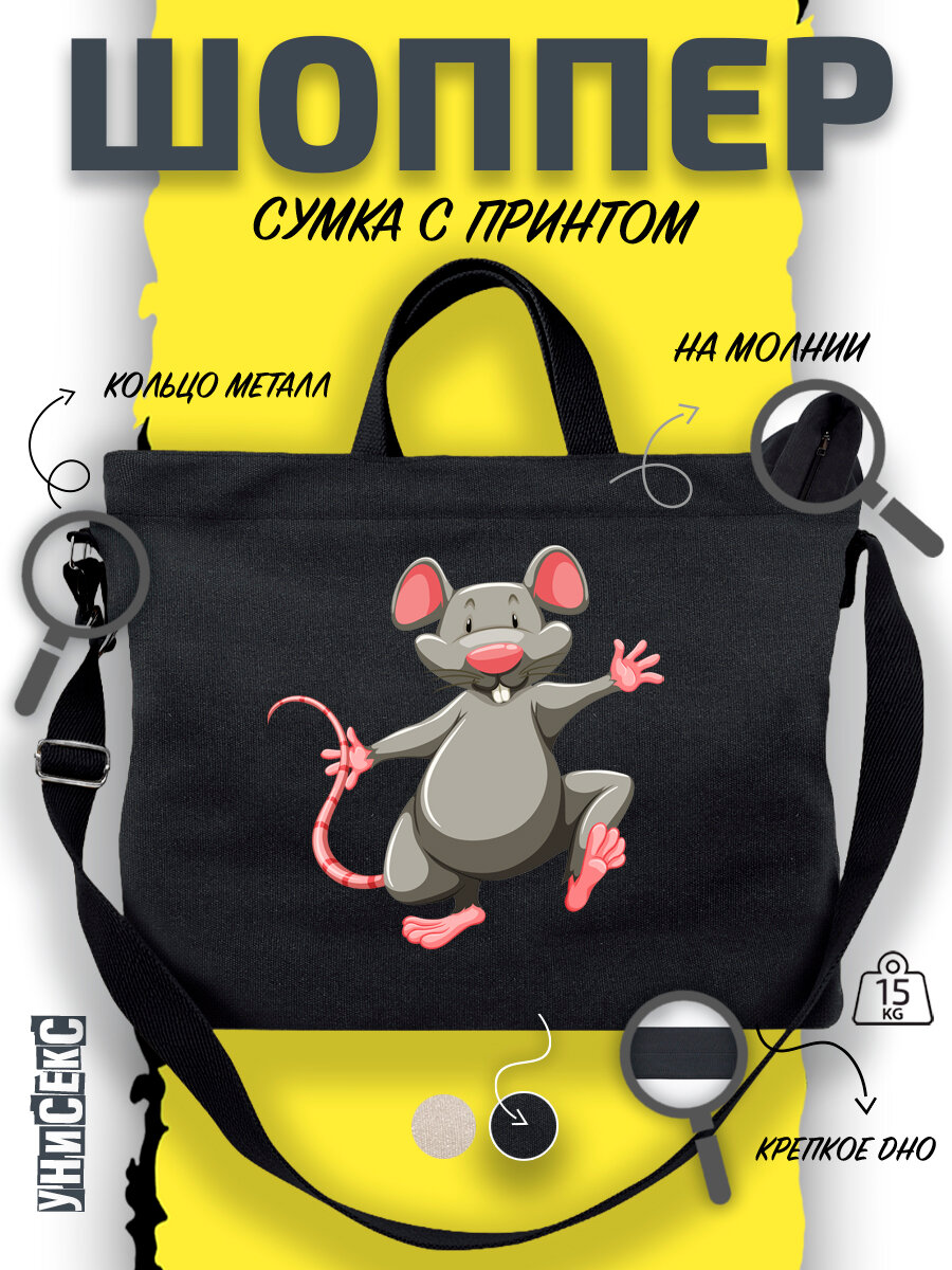 Сумка  шоппер y2k через плечо крыса