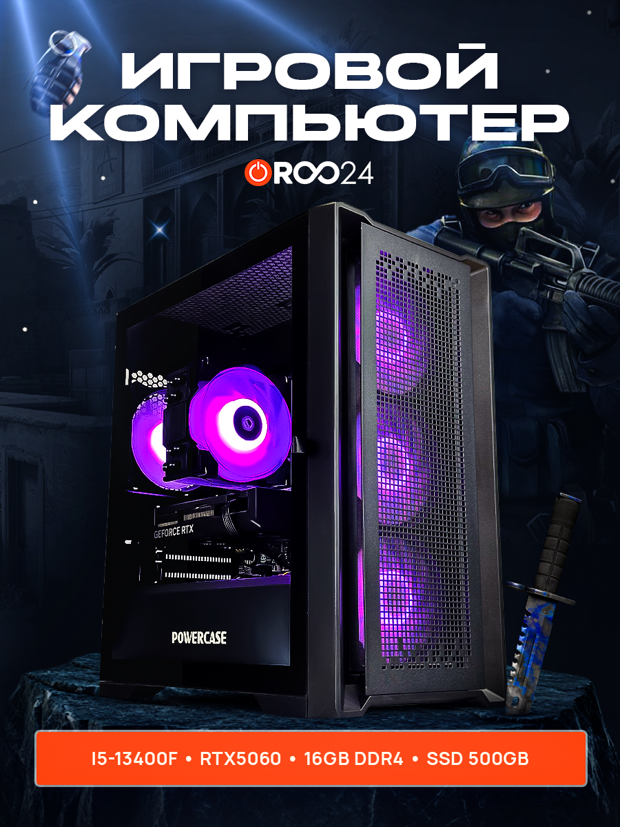 Игровой компьютер Roo24 i5-13400f, RTX5060, 16Gb DDR4, SSD 500Gb
