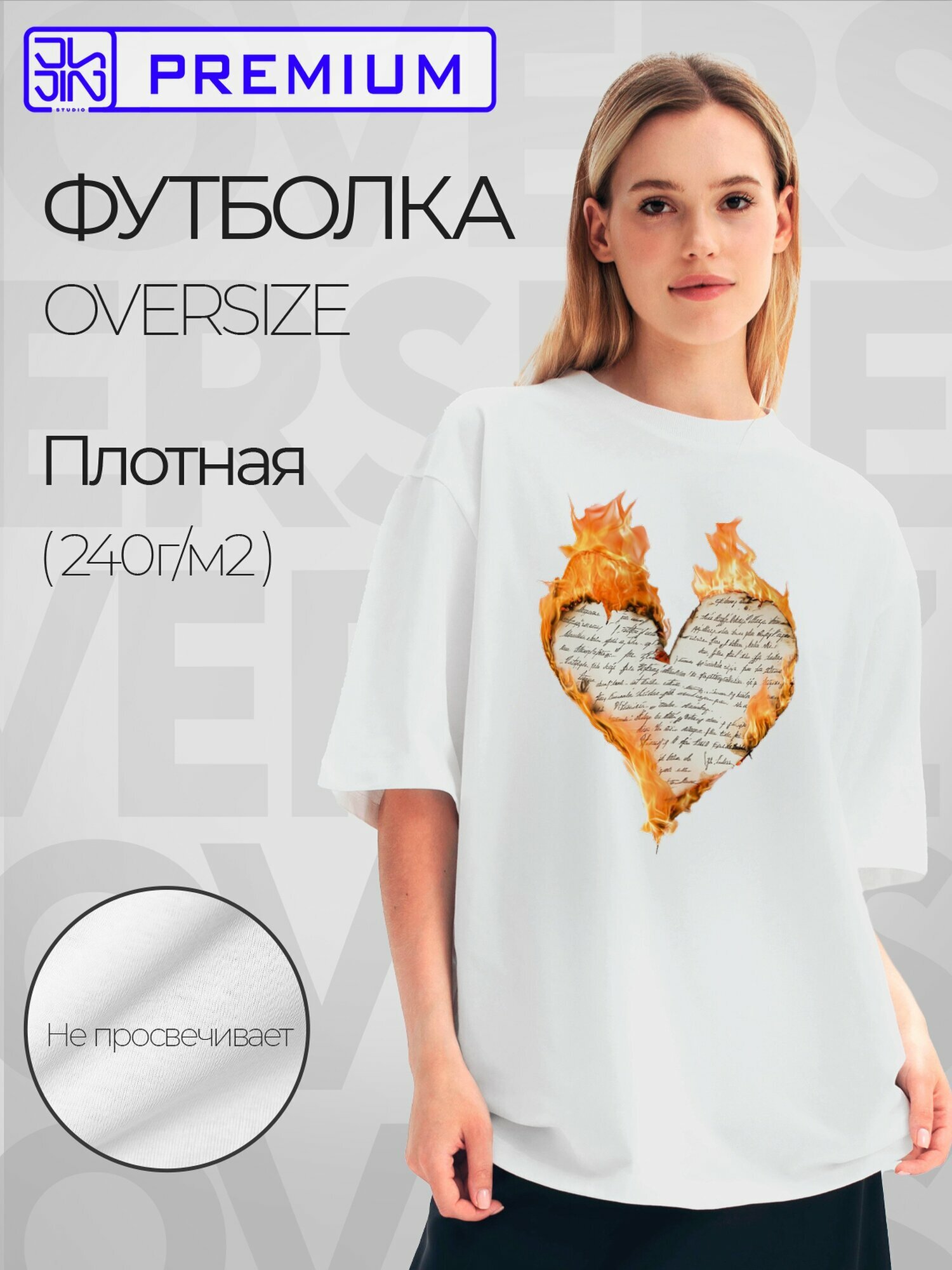 Футболка женская белая оверсайз из премиального мягкого плотного хлопка с прикольным рисунком Черно-белое пылающее сердце с пламенем на белой бумаге, дерзкий выразительный рисунок