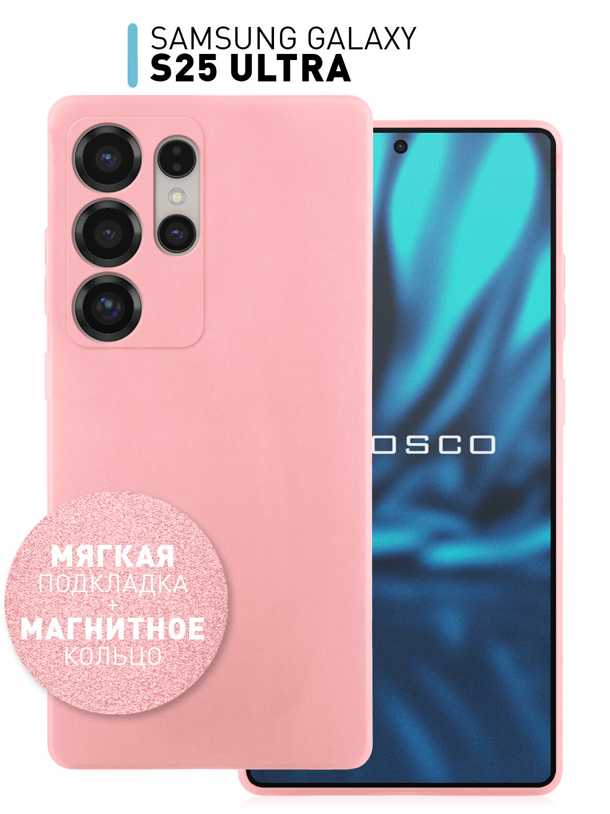 Силиконовый чехол с мягкой подкладкой на Samsung Galaxy S25 Ultra (Самсунг С25 Ультра), магнитное кольцо, розовый