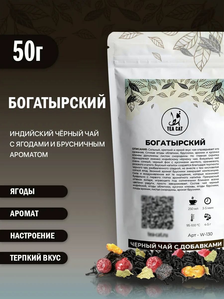 Черный чай Богатырский, 50г