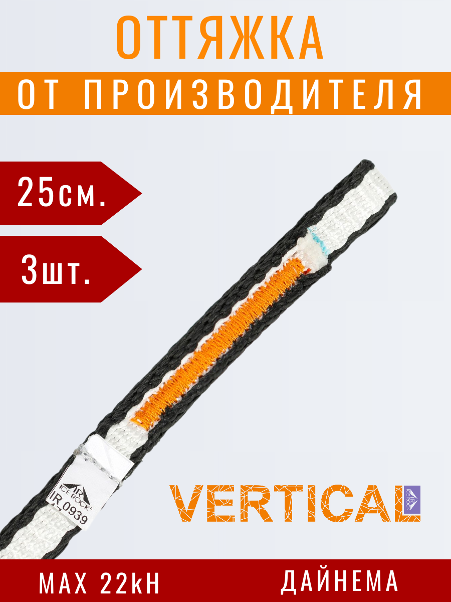 Оттяжка 25 см, черно-белая, дайнема, шир. 10 мм Комплект 3 шт.