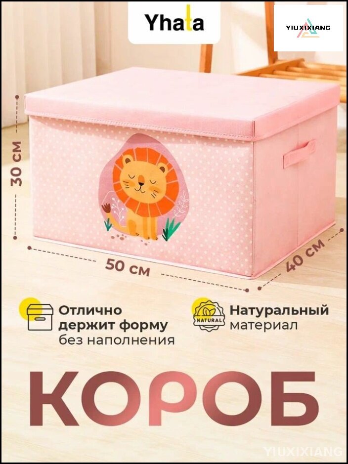 Эксклюзивный контейнер Yhata 50x40x30см для организации игрушек в детской, розовый