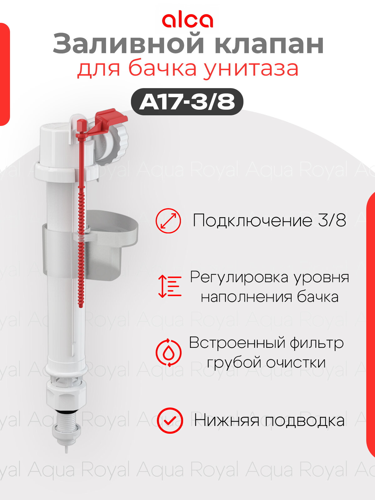 Заливной клапан для бачка унитаза AlcaPlast A17 3/8 с нижней подводкой и пластиковой резьбой