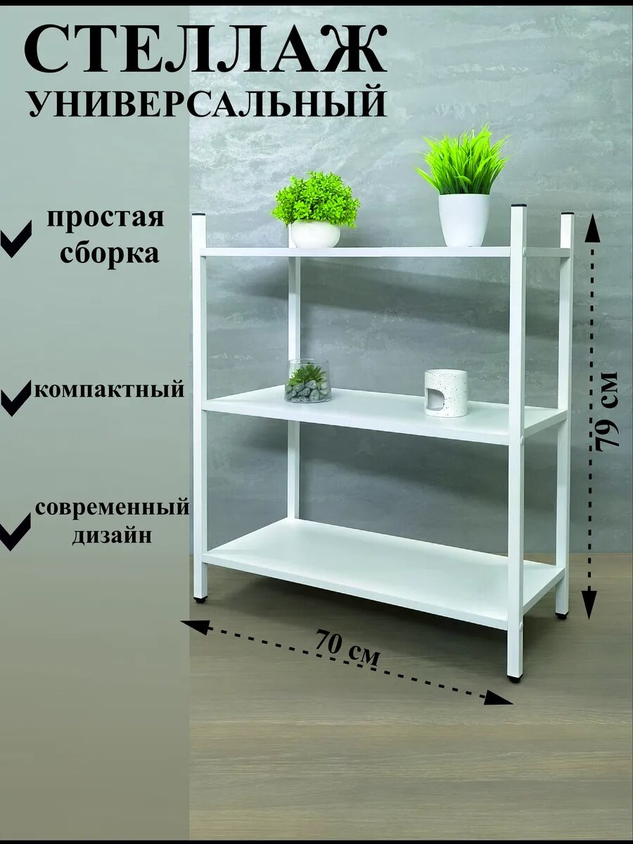 Стеллаж, для детской, для офиса, для гостиной, 79x32x70 см, в стиле лофт