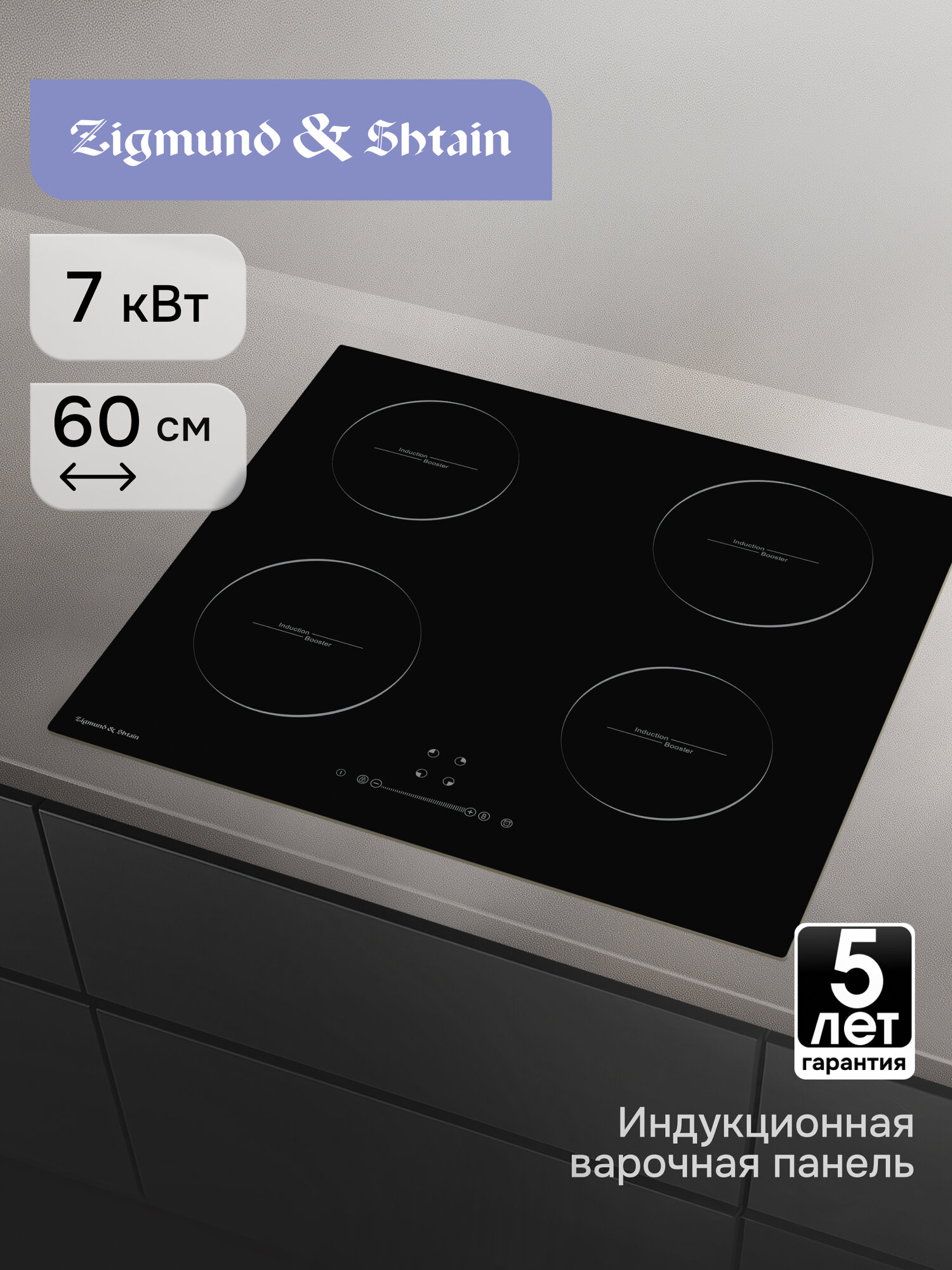 Варочная панель индукционная Zigmund & Shtain CI 35.6 B, 7000 Вт, черный