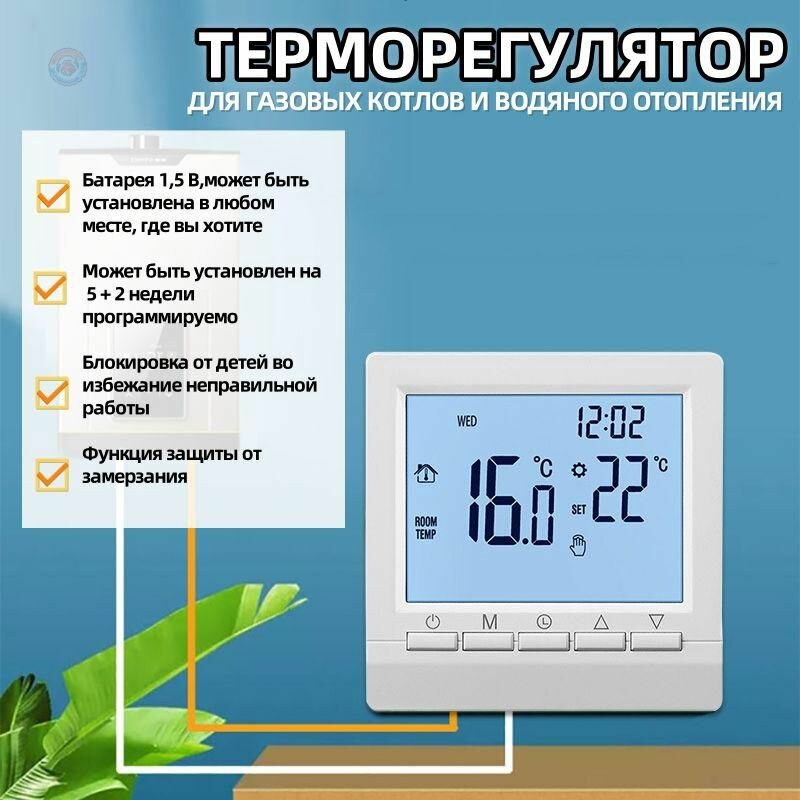 Терморегулятор для газового и электрического котла, программируемый термостат с недельным таймером и защитой от замерзания, универсальный контроллер отопления
