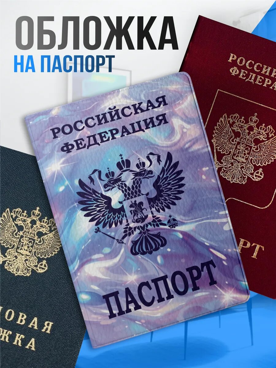 Обложка для паспорта
