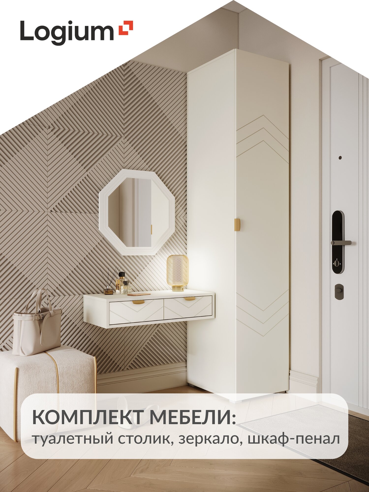 Комплект мебели для прихожей Венеция, Белый PE шагрень, белая шагрень