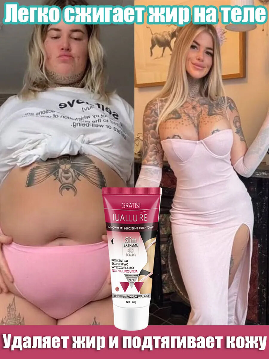 Крем для похудения и коррекции фигуры, сжигает жир по всему телу, Ускорить разложение жира, Устраняет большой живот 60 г