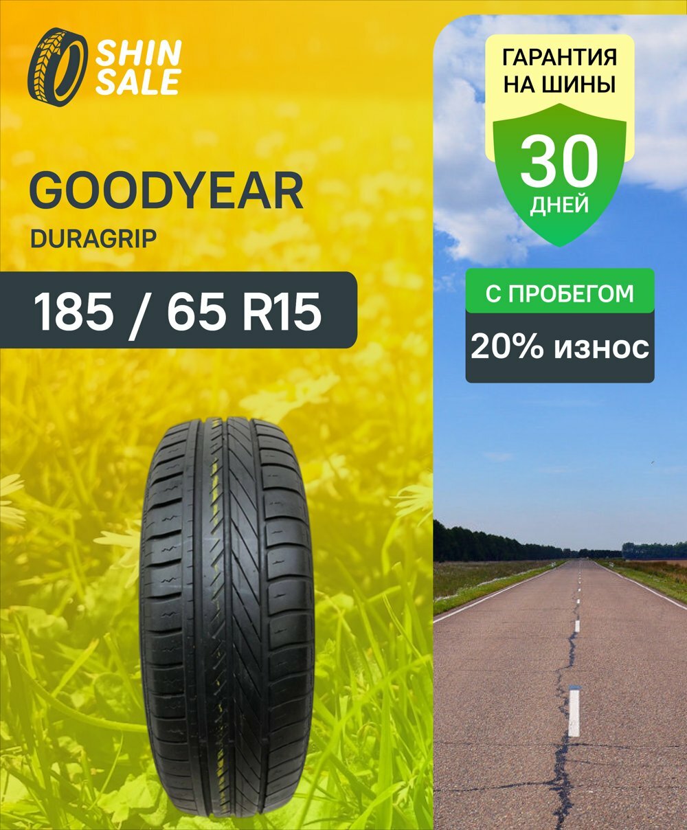 Летние БУ шины Goodyear DuraGrip 185/65 R15 15.0% износ T0148243