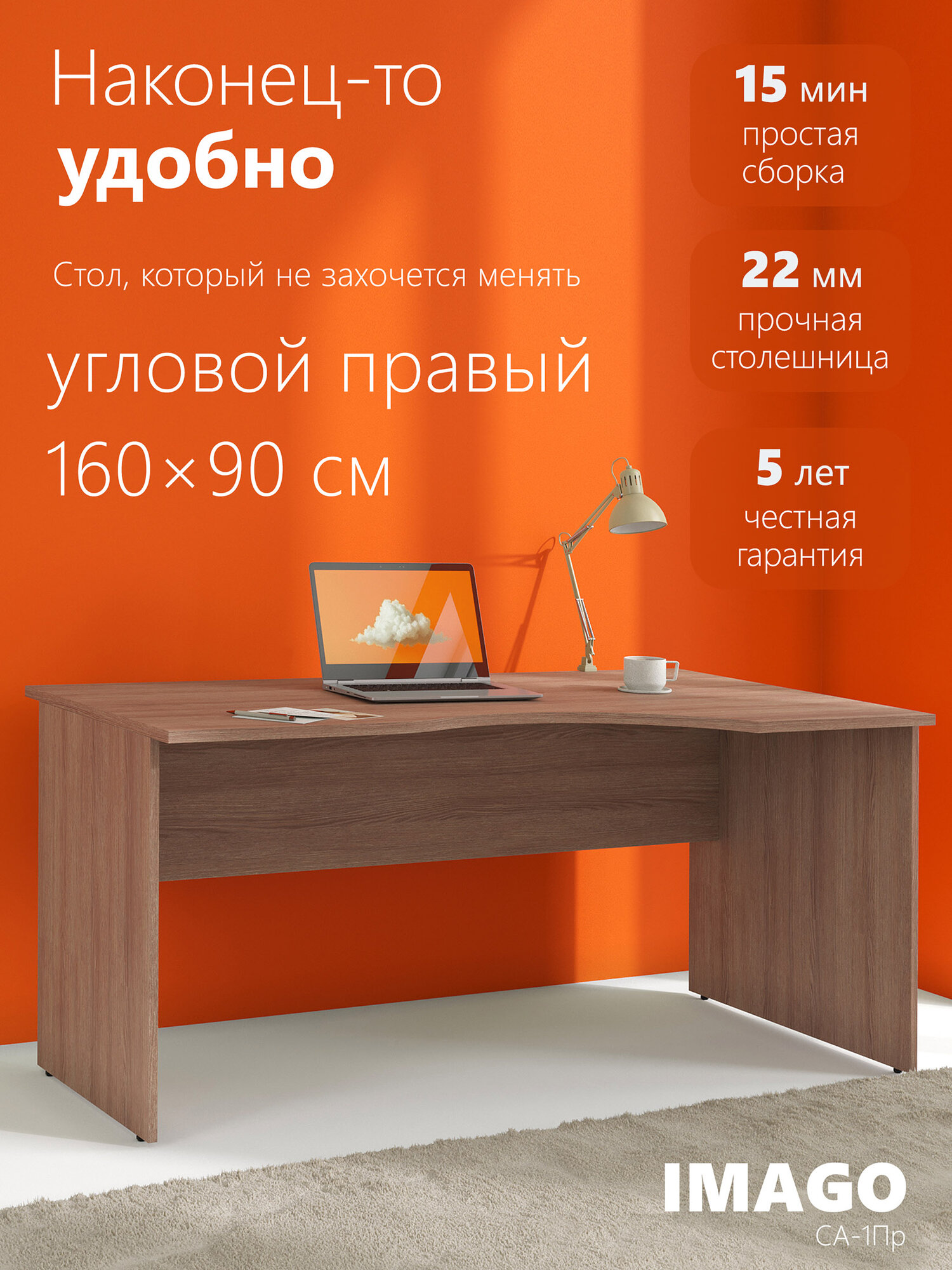 Угловой компьютерный стол SKYLAND IMAGO СА-1, правый, ясень шимо, 160х90(72)х75.5 см