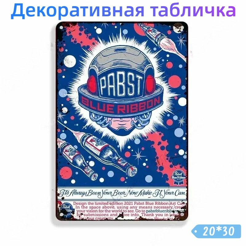 Декоративная табличка, Ретро пивной плакат, 30x20 см