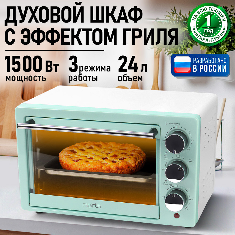 Духовка духовой шкаф мини-печь MARTA MT-EO4283A гриль зеленая яшма