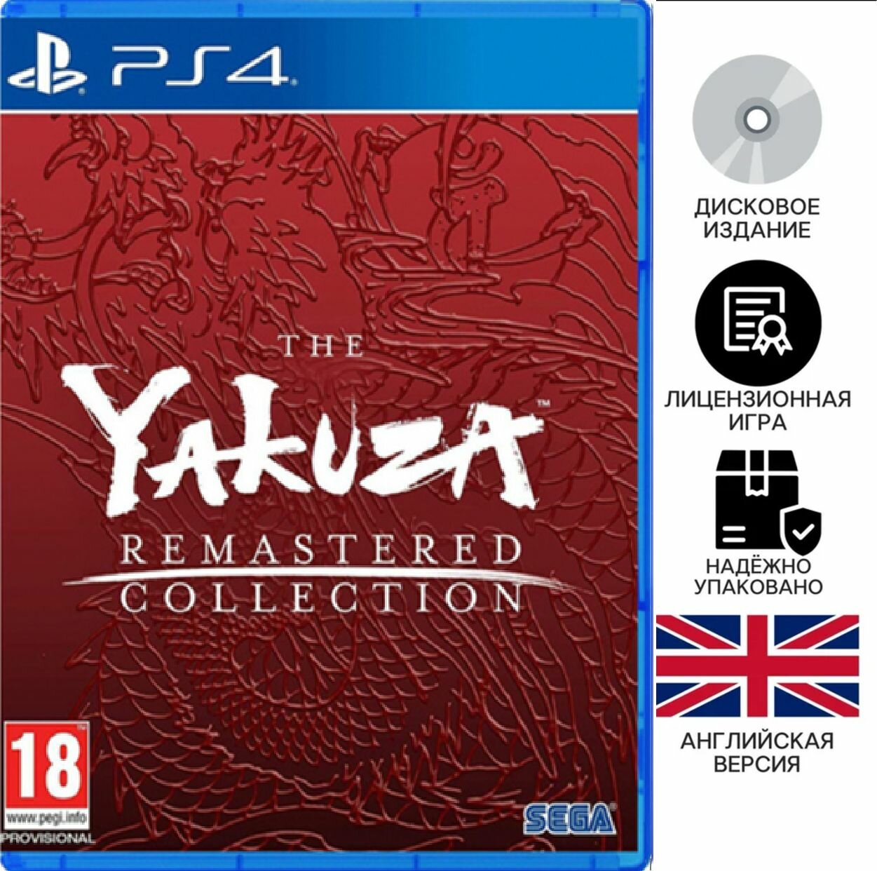 Игра The Yakuza Remastered Collection (английская версия) PS4