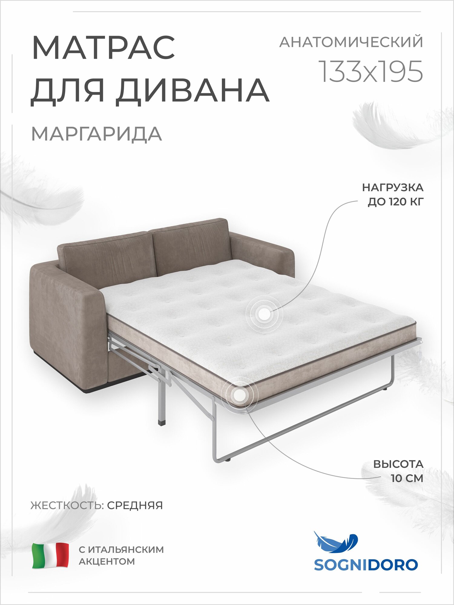 Матрас для дивана с американской раскладушкой 133х195х10, анатомический маргарида, беспружинный