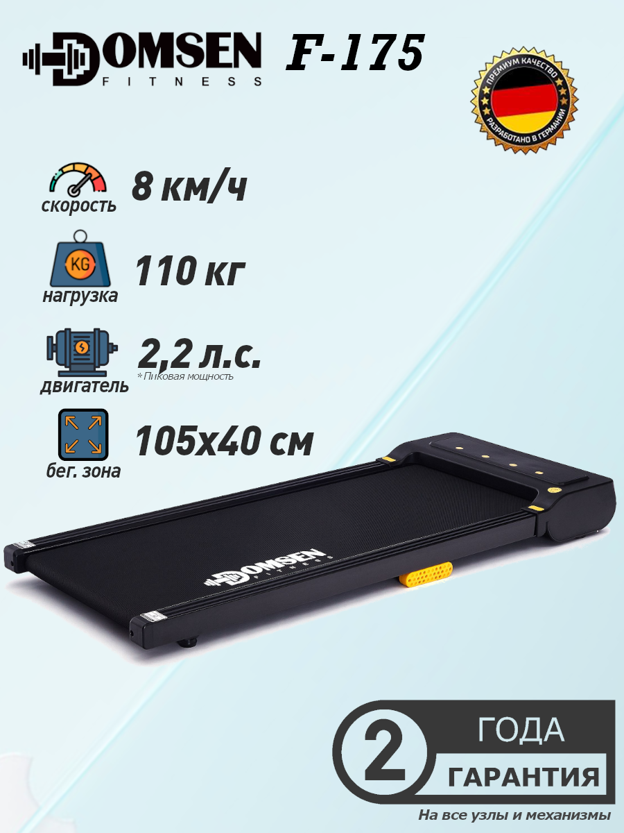 Беговая дорожка для дома Domsen Fitness F-175 , электрическая, складная, без поручней