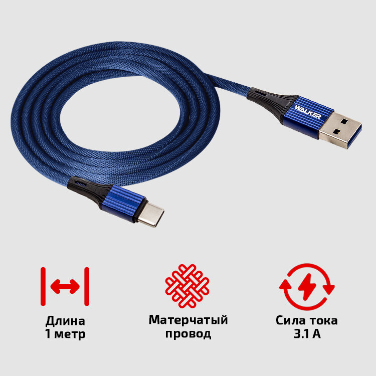Кабель USB "WALKER" C705, 1м, цвет синий, матерчатый, сила 3.1А