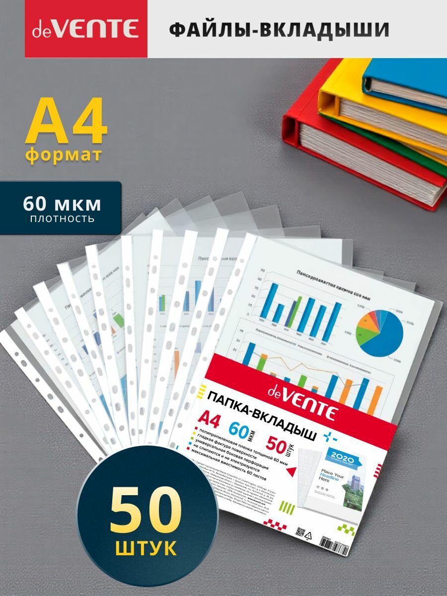 Файлы вкладыши А4 50 шт