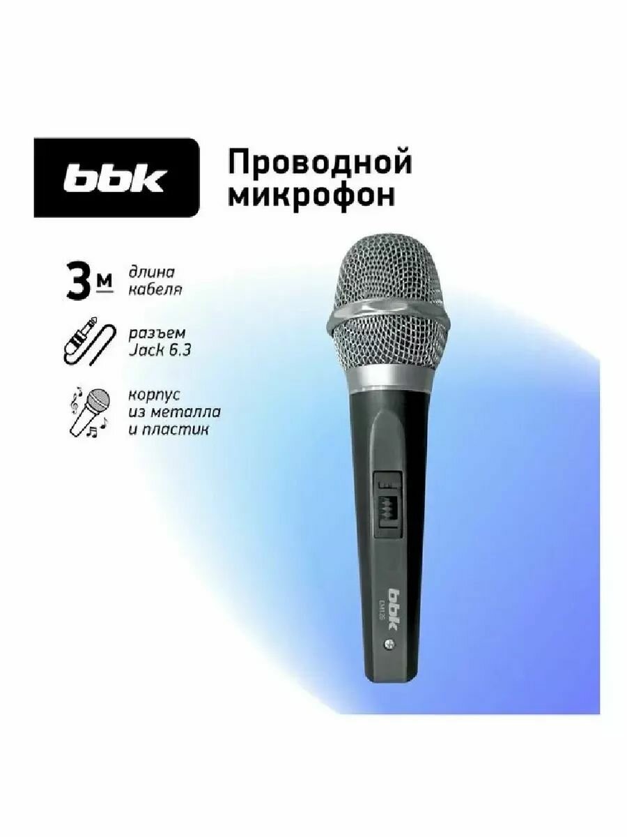Микрофон проводной BBK CM126 2.5м темно-серый