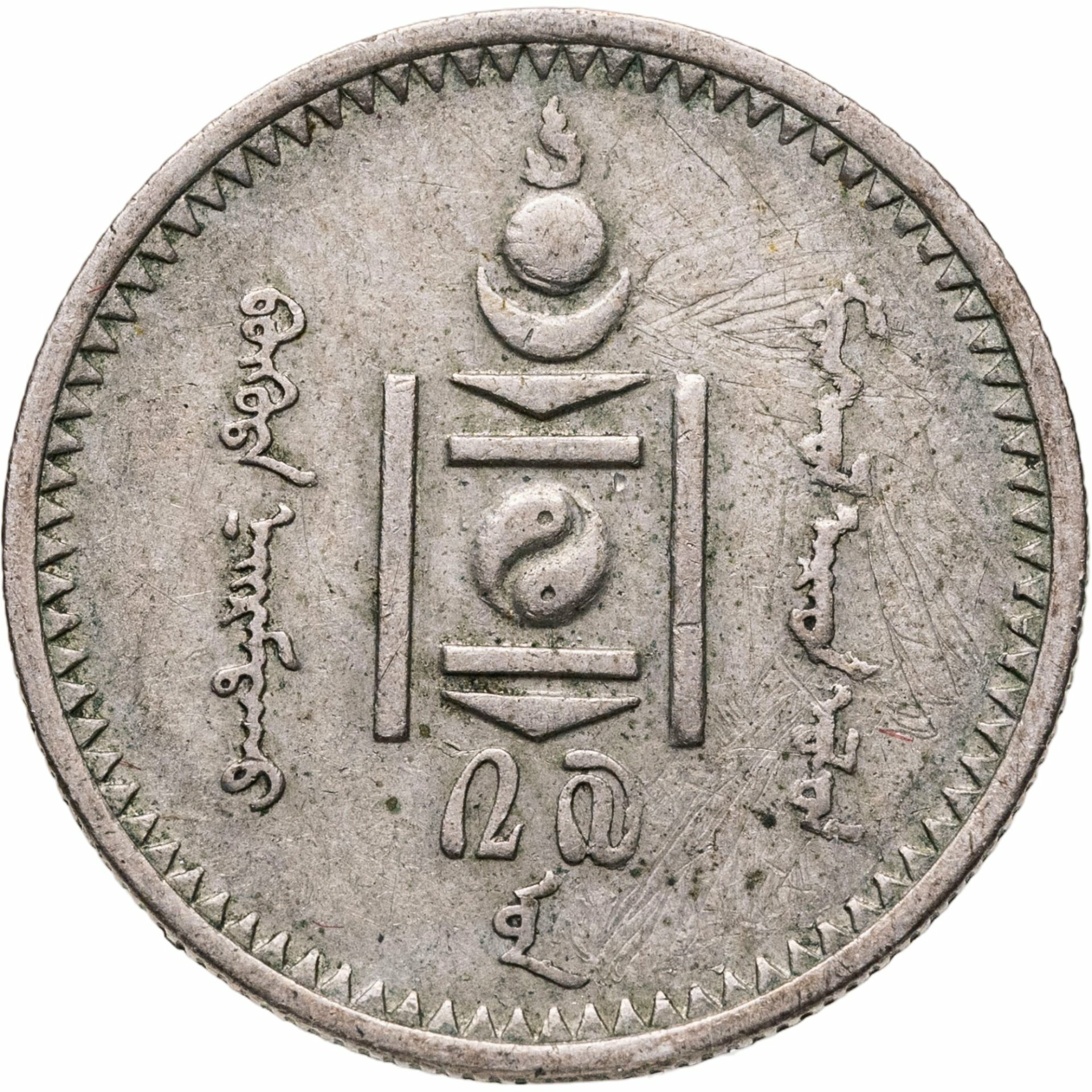Монголия 20 мунгу 1937, Мельхиор медь-никель, в сохранности XF