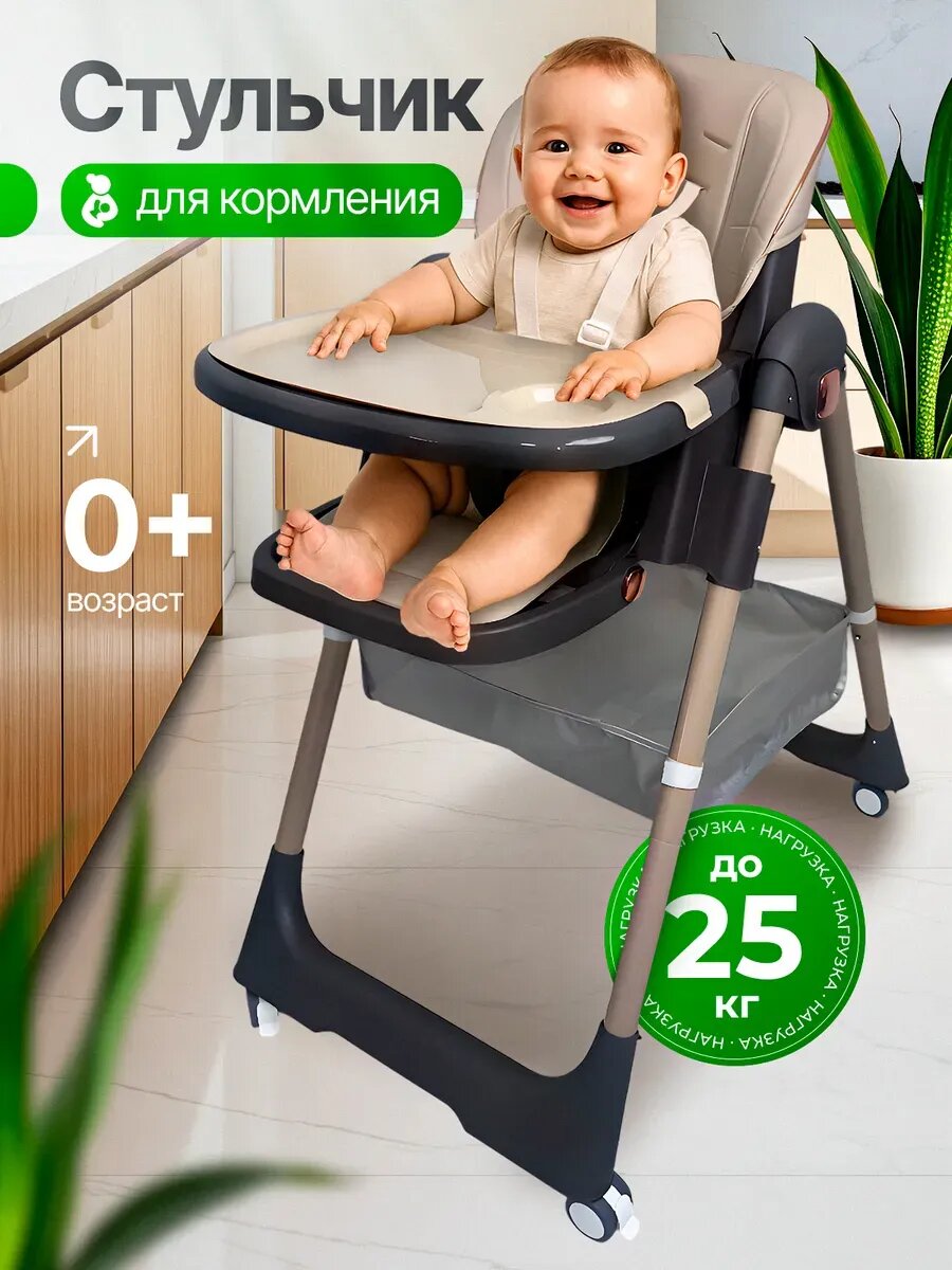 Стульчик для кормления ребенка, Широкое сиденье с многоступенчатой регулировкой
