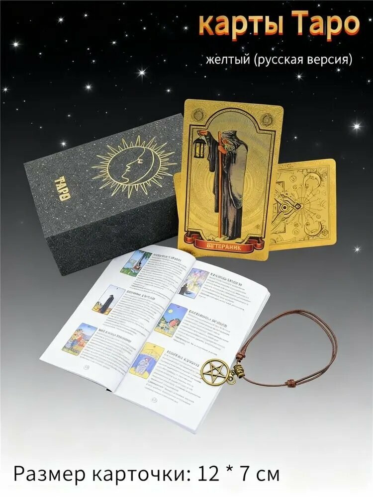 Карты Таро-желтый