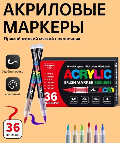 GuangNa Маркер Акриловый, 36 шт.