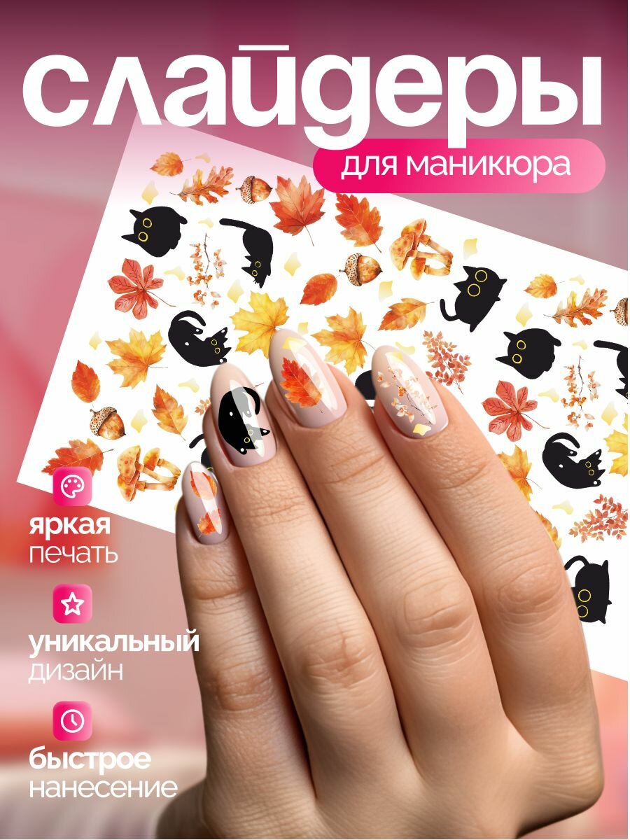Наклейки для ногтей слайдеры осенние листья pinterest
