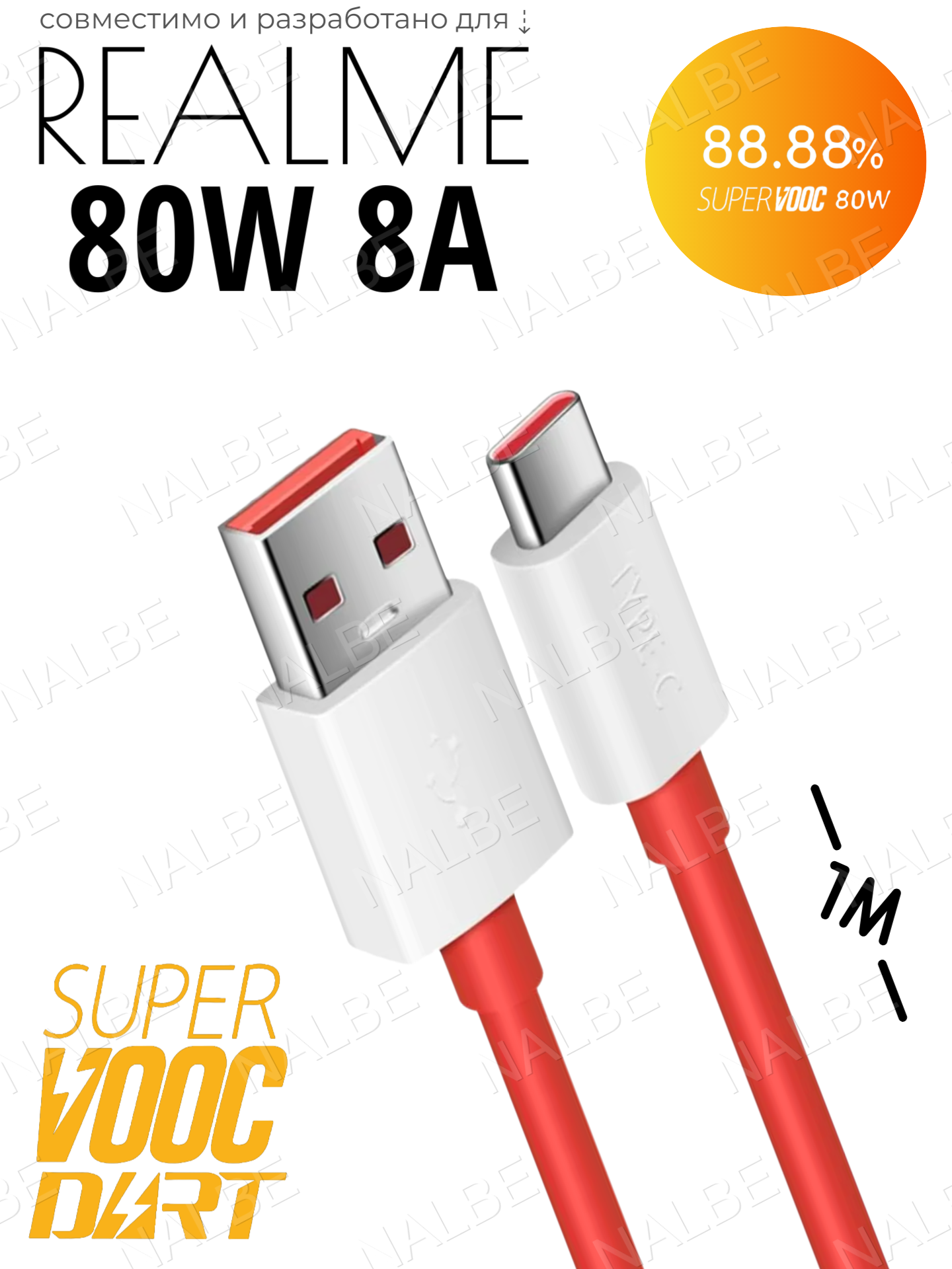 Кабель для Realme 80W 8A SuperVooc usb: A-C, SuperVooc, SuperDart