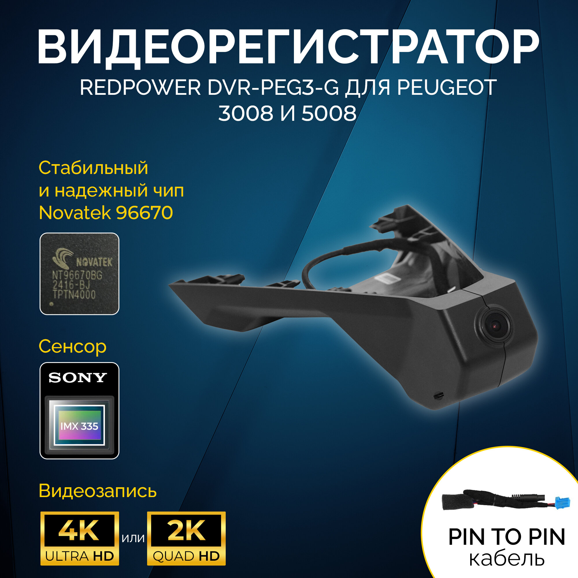 Штатный видеорегистратор RedPower DVR-PEG3-G для Peugeot 3008 и 5008