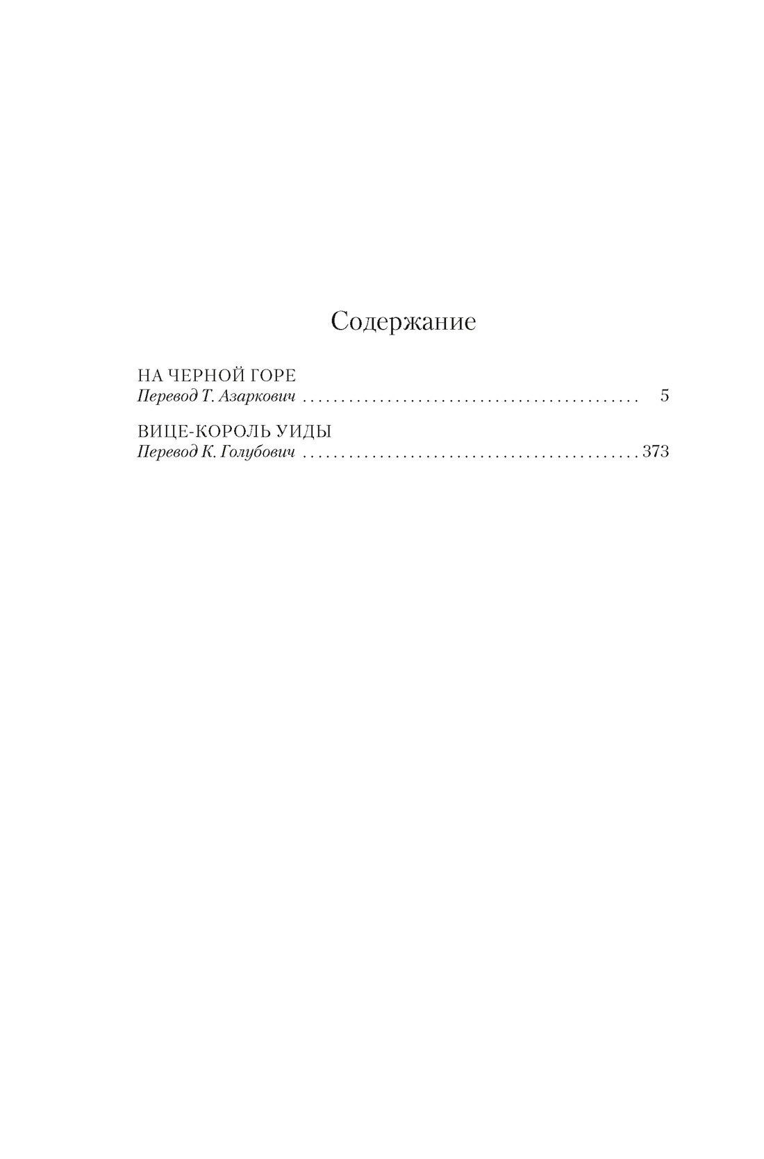 На Черной горе — фото 1