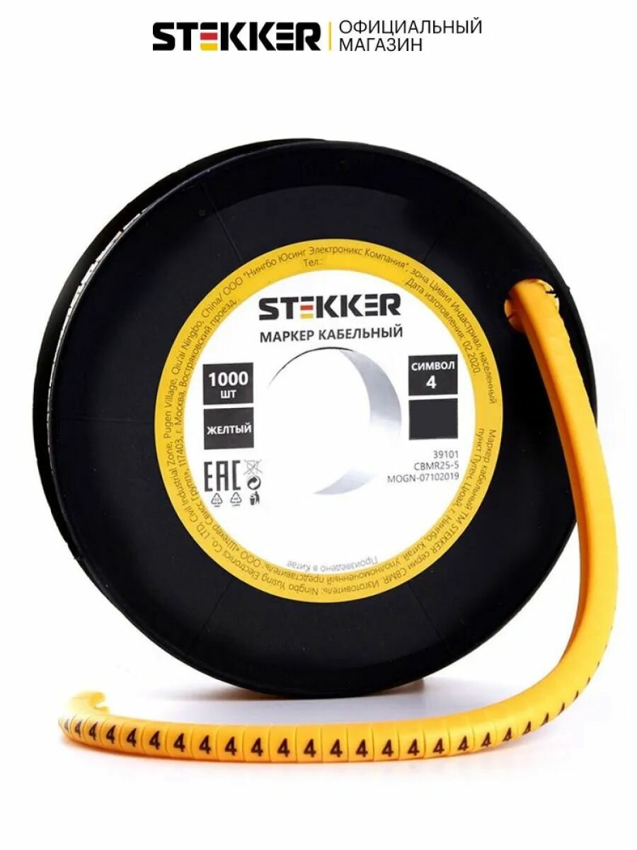 Кабель-маркер "4" для провода сеч. 2.5 - 4 мм2, желтый, Stekker CBMR25-4 39101, Упаковка 1000 штук