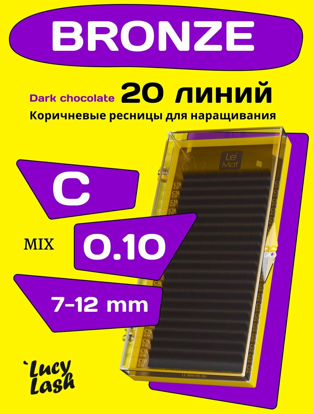 Le Maitre ресницы Bronze Dark chocolate С 0.10 7-12 mm