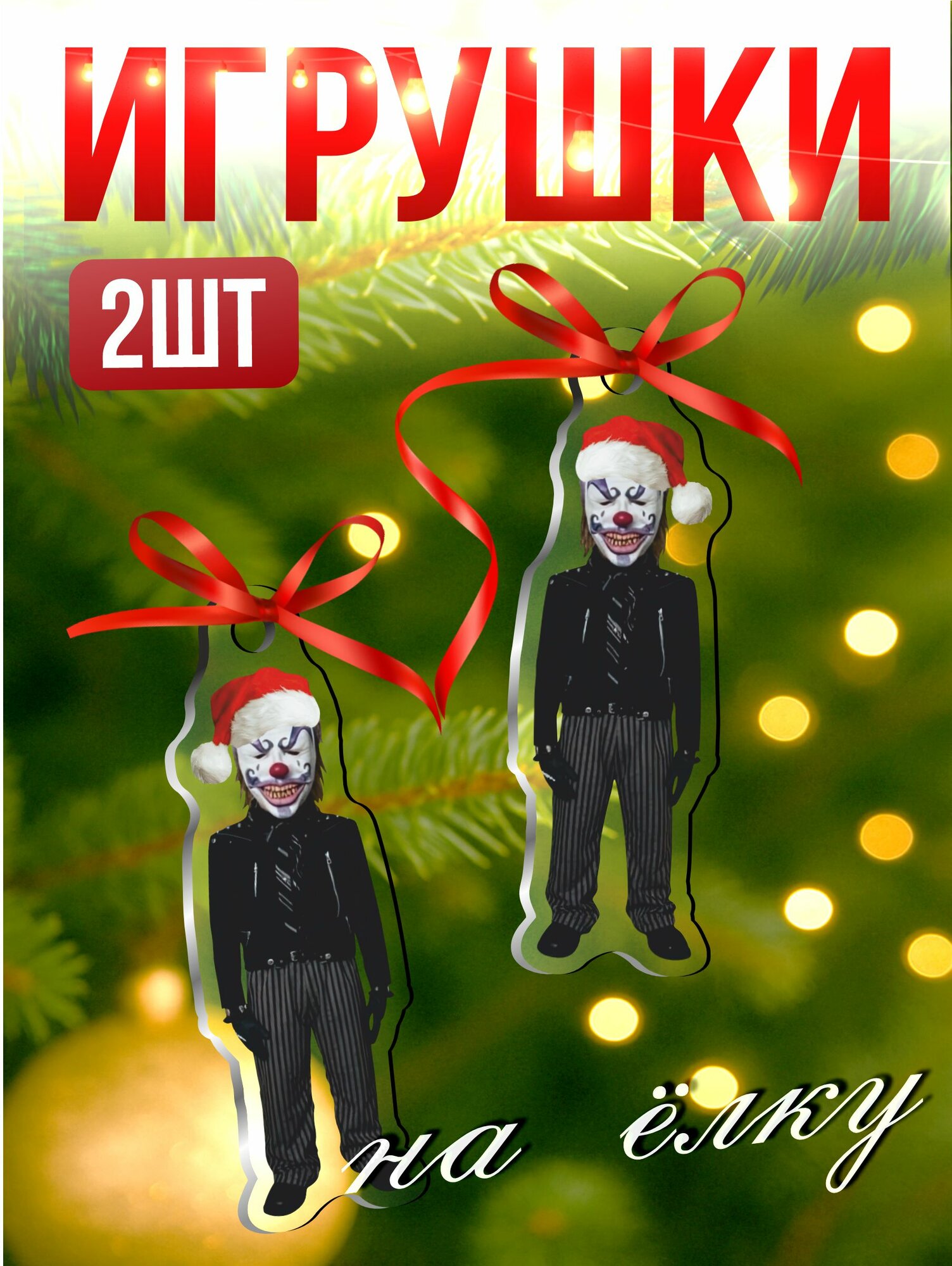 Елочные игрушки новогодние Viperr Вайперр Kai angel 9mice