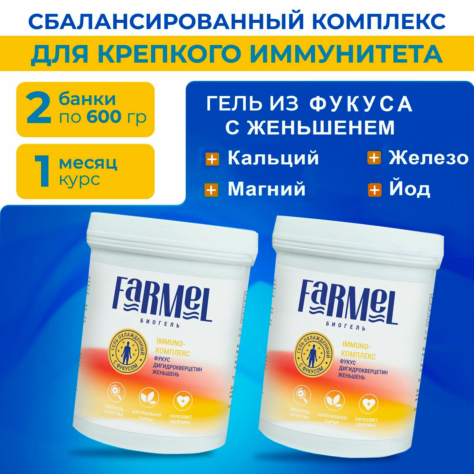 Гель из фукуса с женьшенем IMMUNO, 2 шт