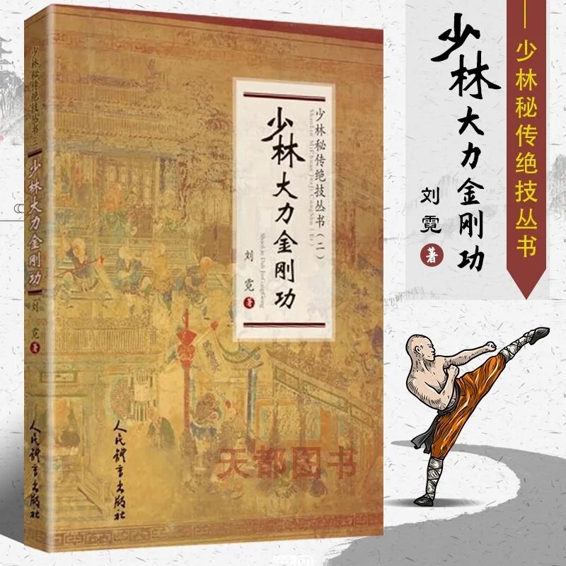 Shaolin Dali King Kong Gong книга Rhodilus