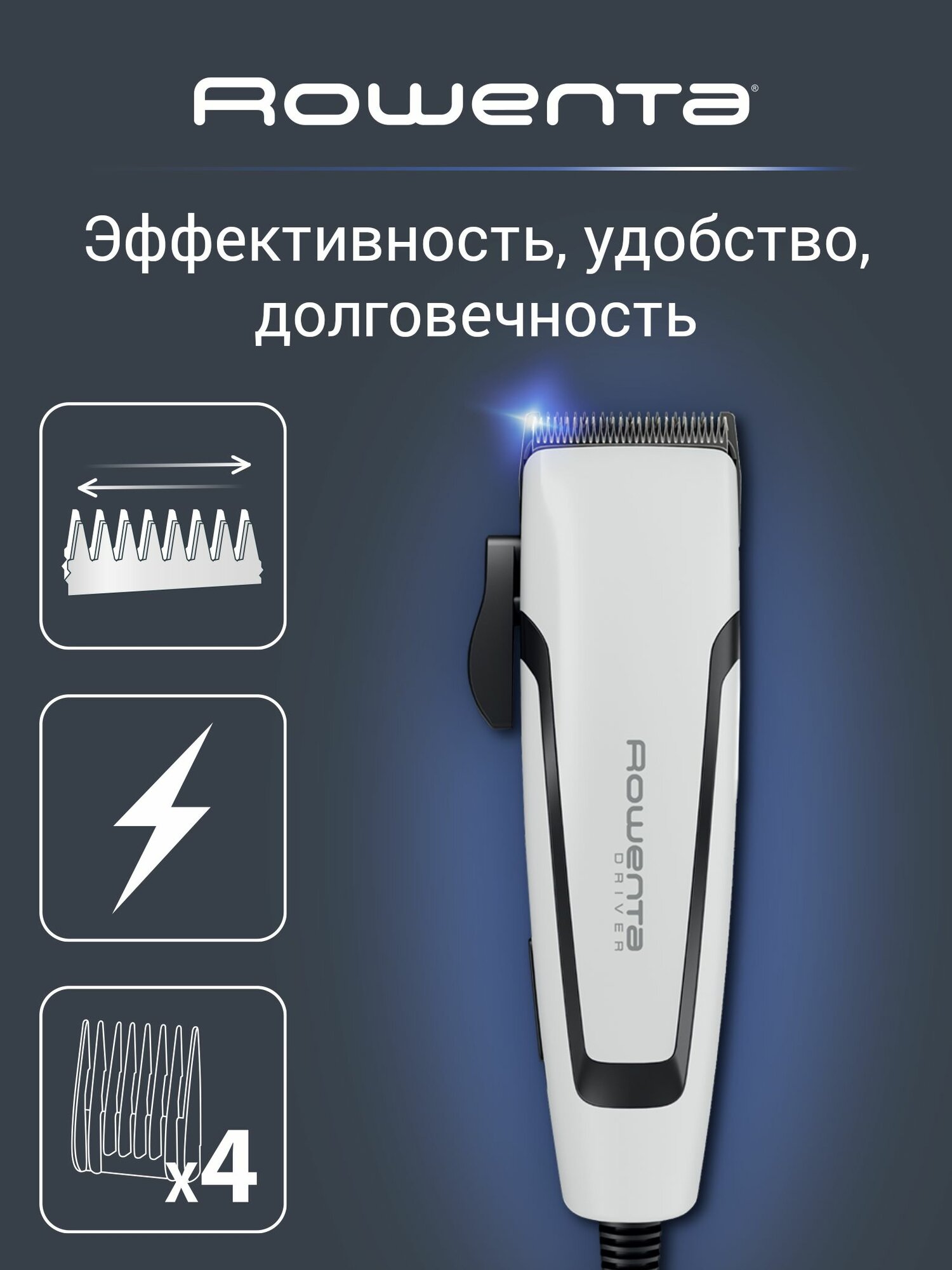 Машинка для стрижки волос Rowenta Driver Clipper AC motor TN1601F1, 4 насадки, белый/ черный