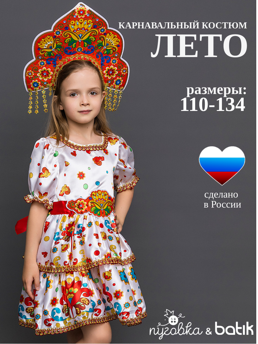 Карнавальный костюм детский "Волшебница Лето" для девочки с кокошником