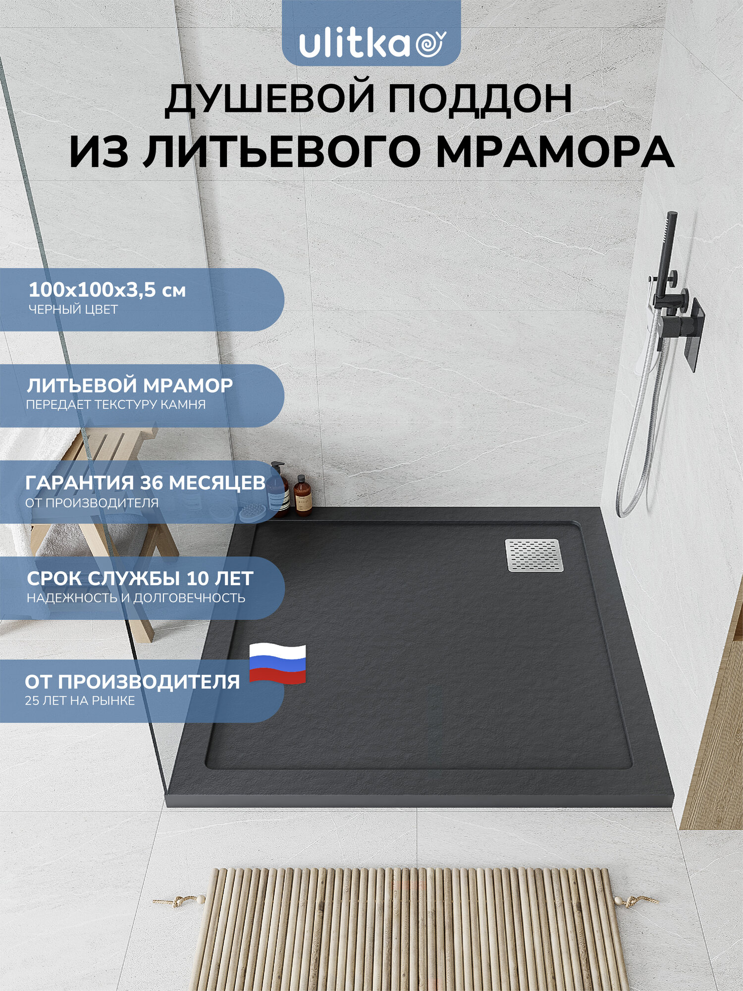 Поддон для душа 100х100 см. Ulitka Volna литьевой мрамор, цвет черный