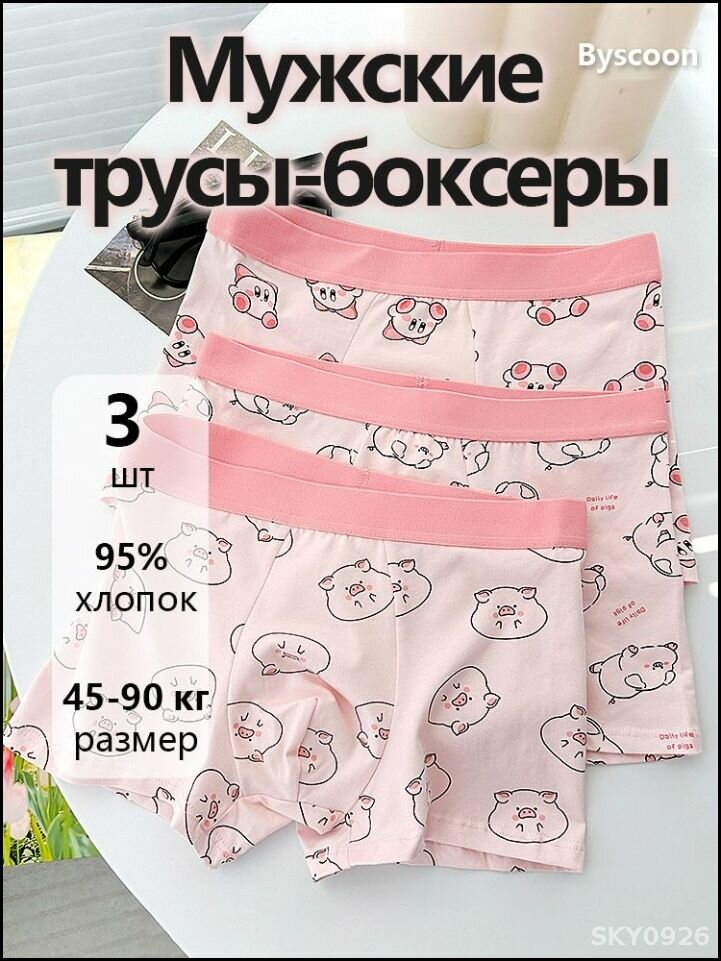 Эксклюзивные дышащие боксеры для мужчин, 3 шт, с милым розовым принтом мультяшной свиньи, комфортные и стильные