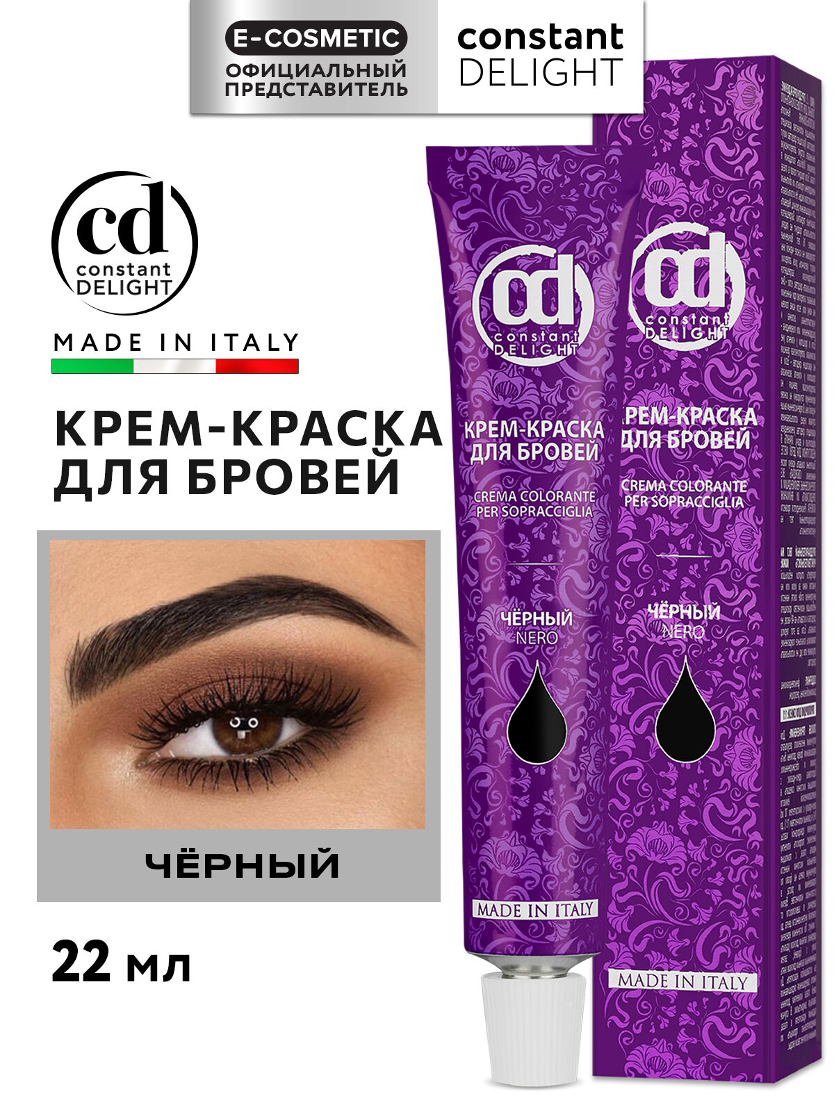 Крем-краска для окрашивания бровей CONSTANT DELIGHT черный, 22 мл