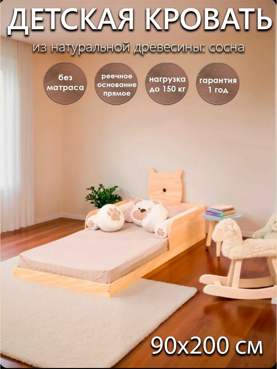 Детская Кровать Монтессори Мишка их массива сосны 90x200