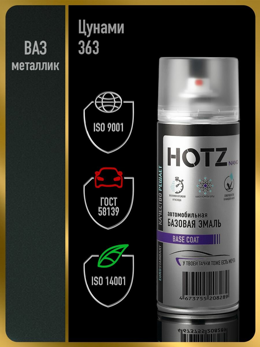 Краска аэрозольная 1K "Цунами 363" металлик 520 мл, базовая автомобильная ремонтная эмаль, HOTZ